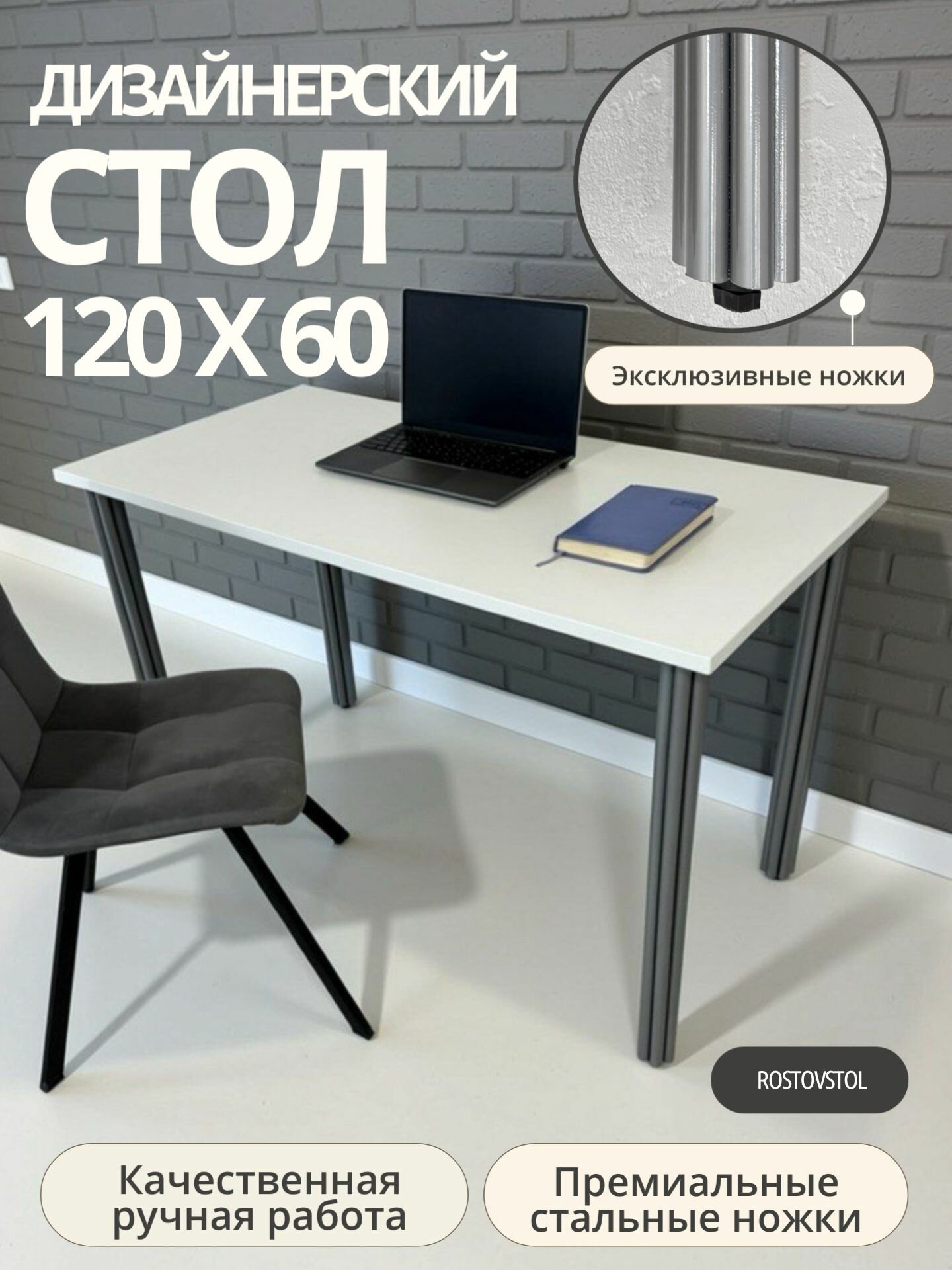 Стол дизайнерский компьютерный/ цвет Белый, 120*60 см. Ножки хром.
