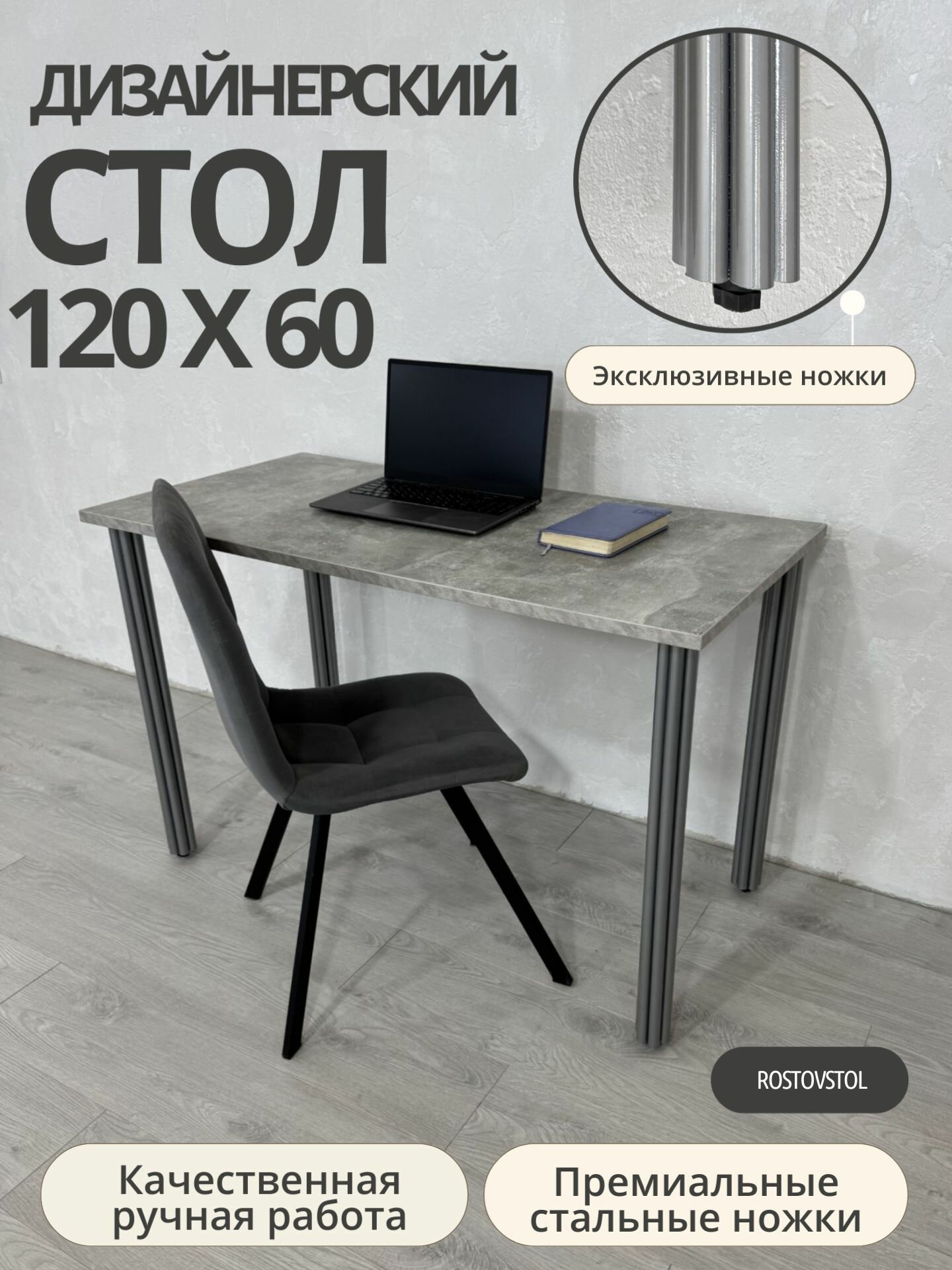 Стол дизайнерский письменный/ цвет Бетон Светлый, 120*60 см. Ножки серый хром.