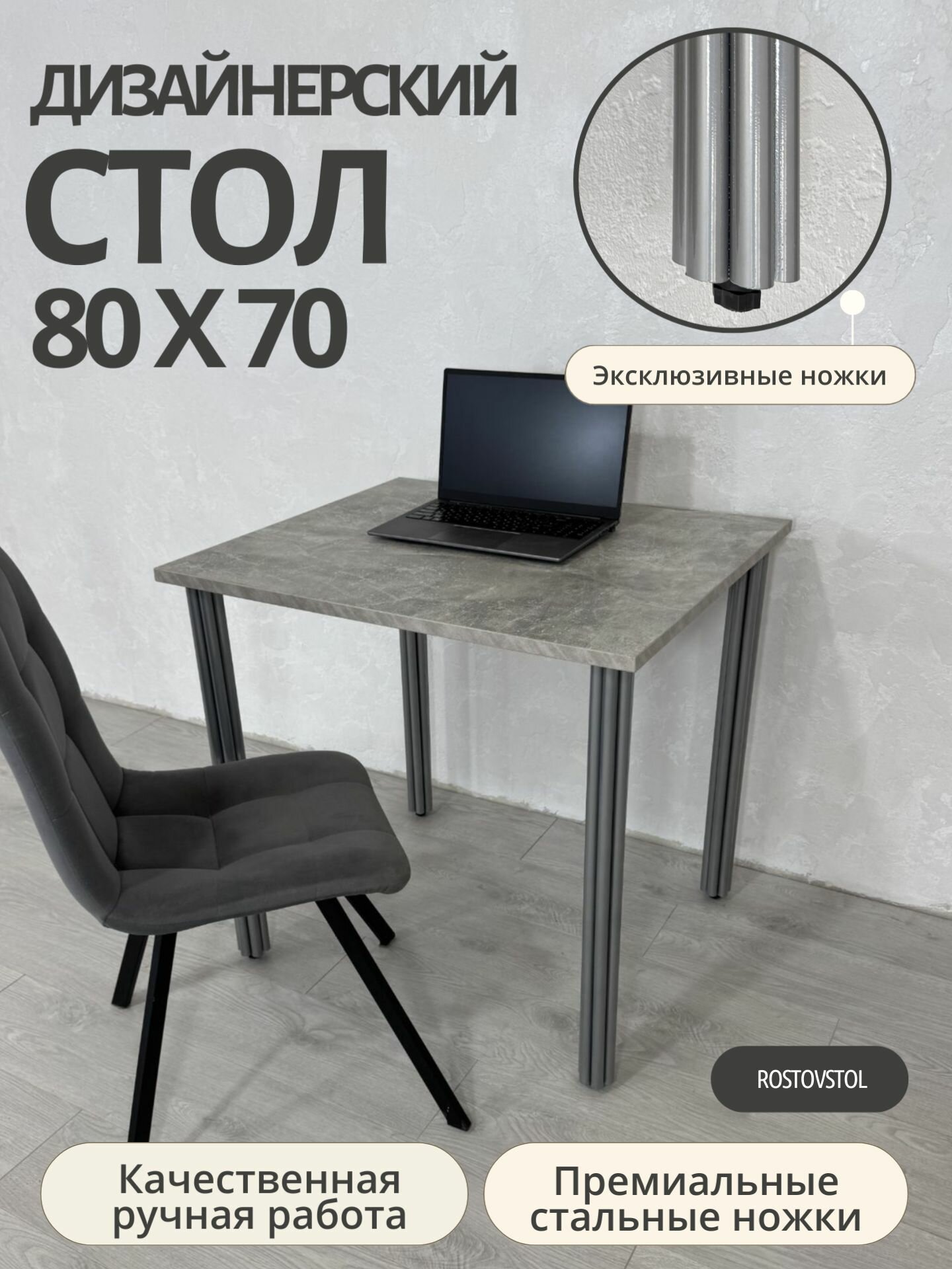 Стол дизайнерский компьютерный/ цвет Бетон Светлый, 80*70 см. Ножки хром.