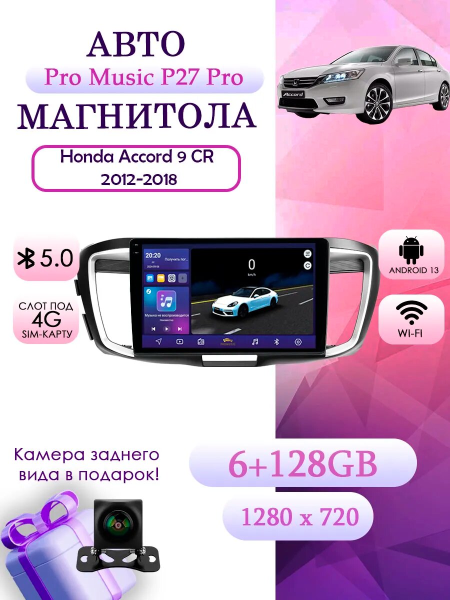 Магнитола P27Pro Honda Accord 9 CR 2012-2018 6+128