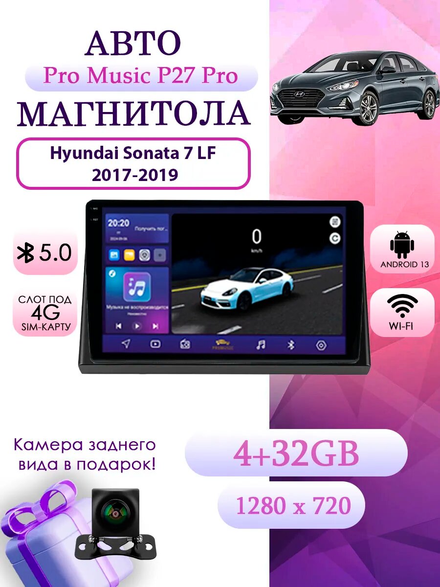 Магнитола P27Pro Hyundai Sonata 7 LF 2017-2019 4+32
