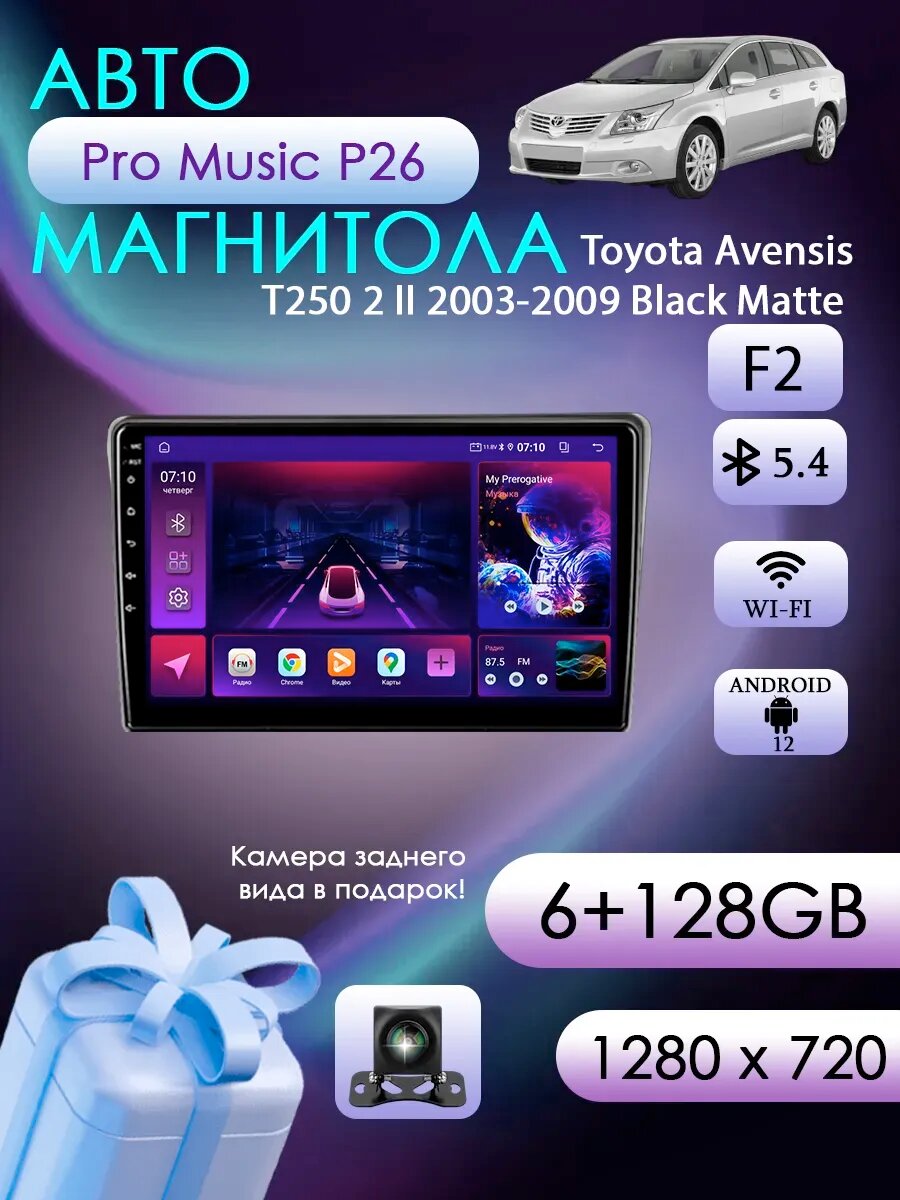 Магнитола P26 для Toyota Avensis T250 2 II 2003-2009 6/128Gb, Bluetooth, FM/AM, GPS