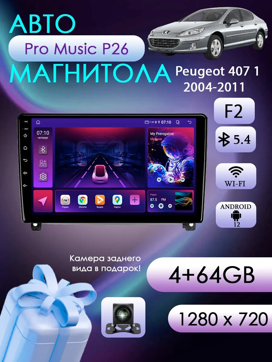 Магнитола P26 для Peugeot 407 1 2004-2011 4/64Gb, Bluetooth, FM/AM, GPS