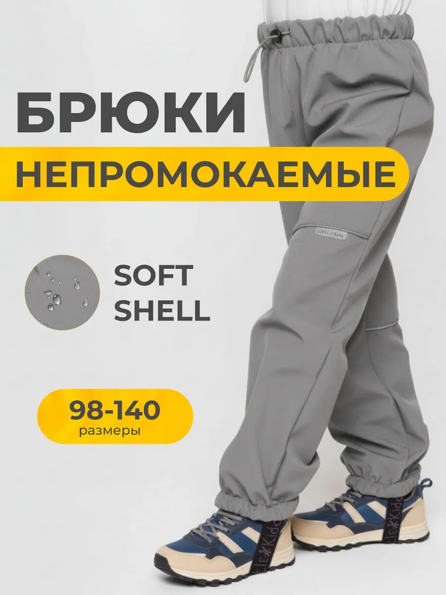 Брюки-дождевики