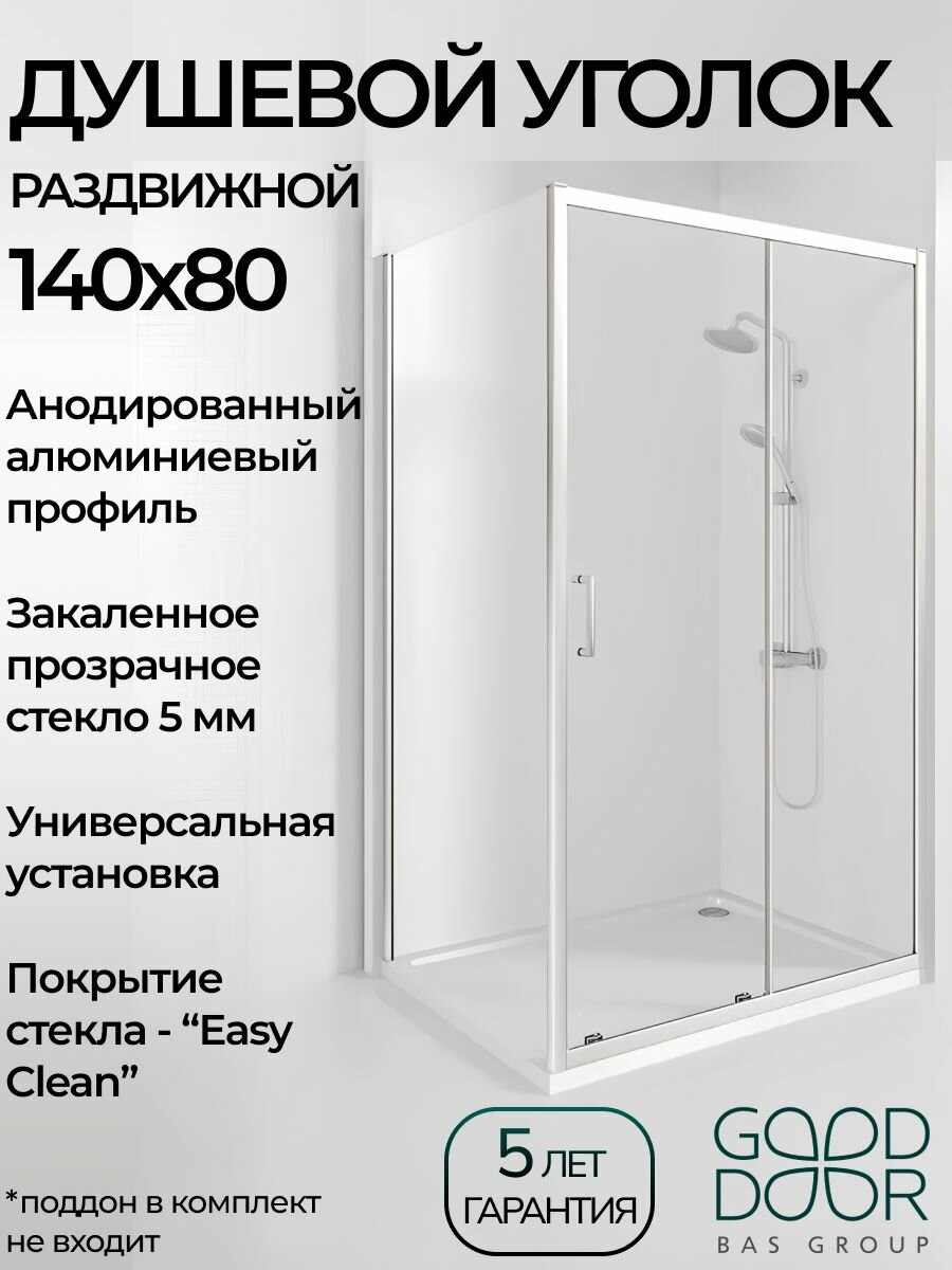 Душевой уголок 140х80 CUBE WTW+SP стекло прозрачное профиль хром без поддона