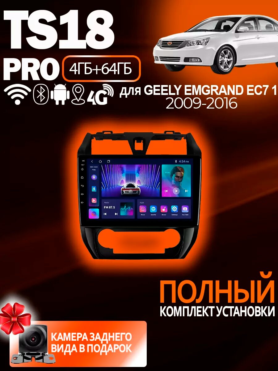 Магнитола TS18 PRO Geely Emgrand EC7 1 4+64Gb, Bluetooth, FM/AM, GPS