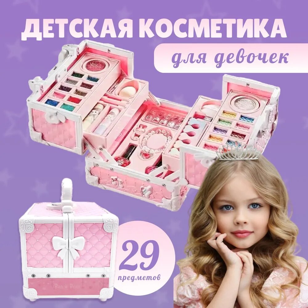 Подарочный набор детская декоративная косметика для девочек бьюти-бокс чемодан с косметикой