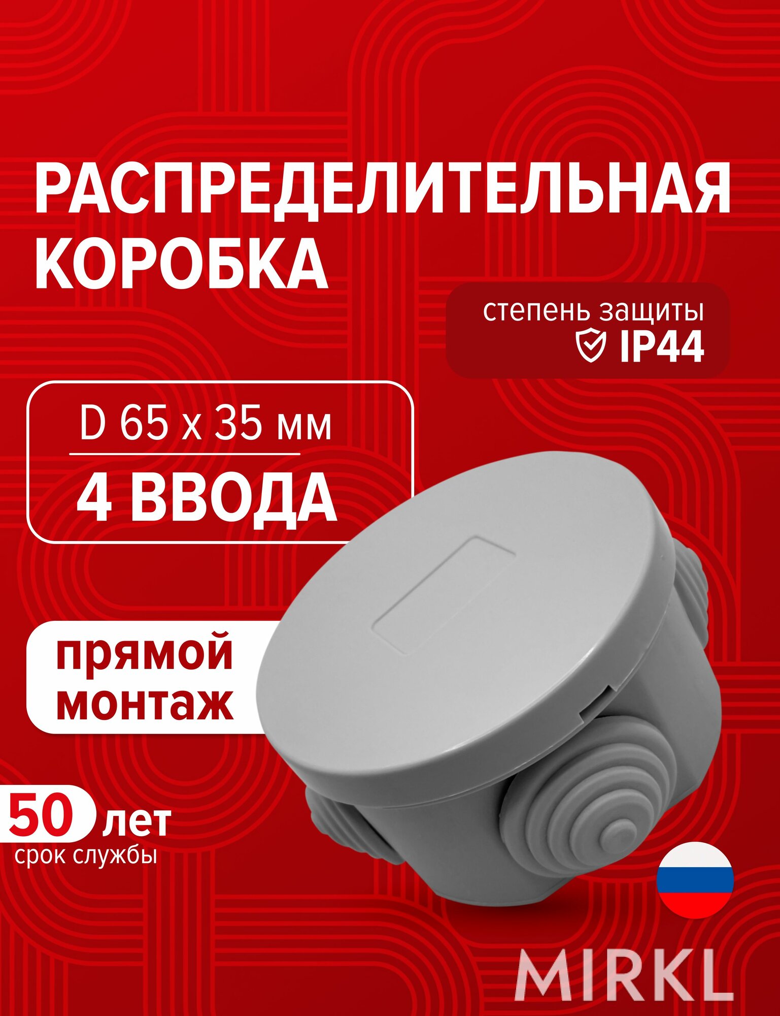 Распределительная коробка открытая 65х35 мм 4 ввода IP44 серая, Mirkl, распаячная коробка для проводов