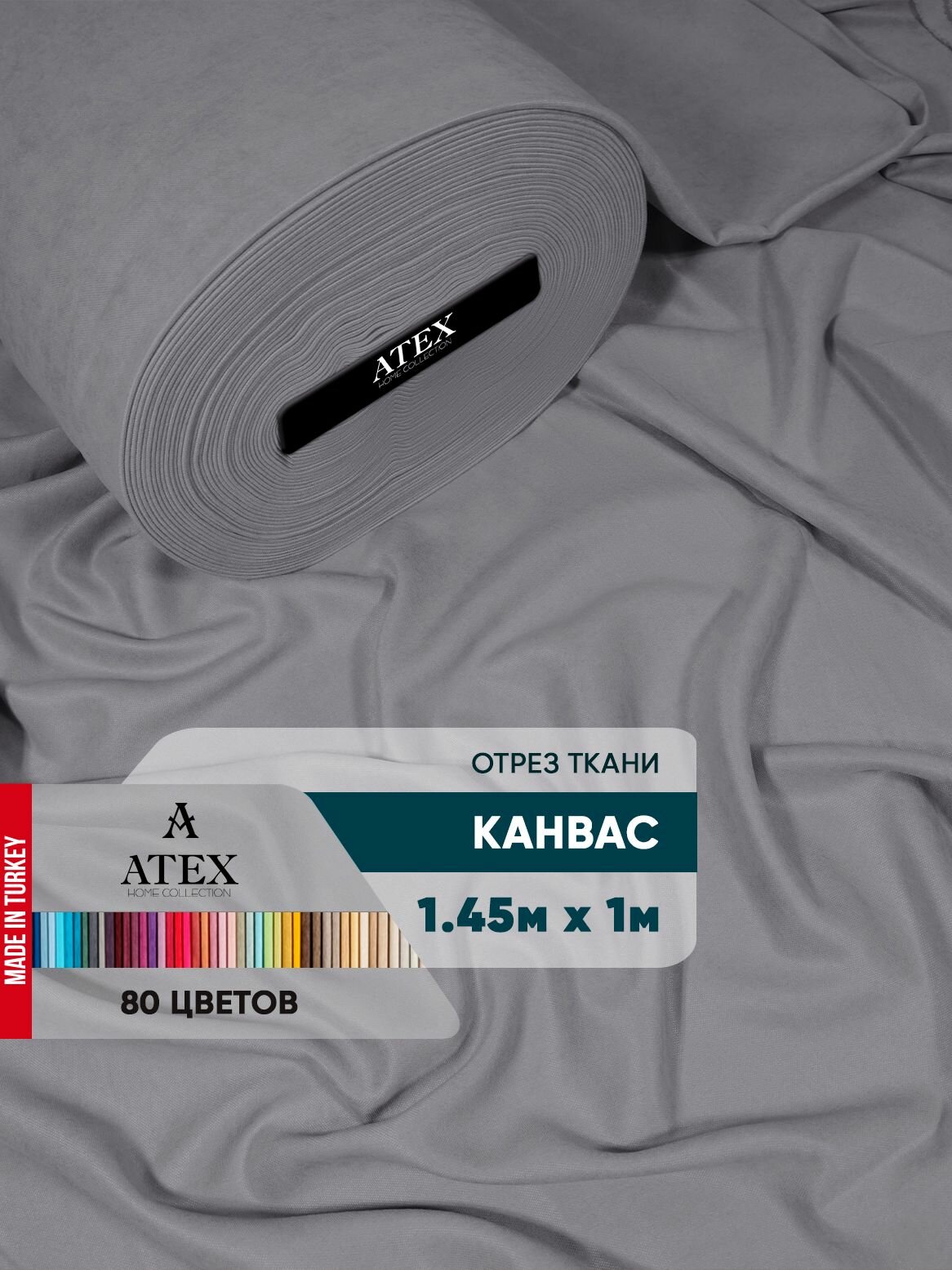 Ткань для штор и интерьера, Канвас, Размер 100*145