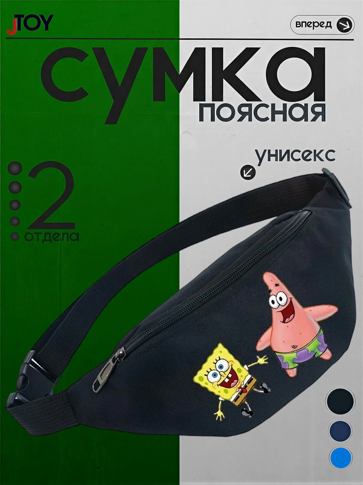 Сумка поясная