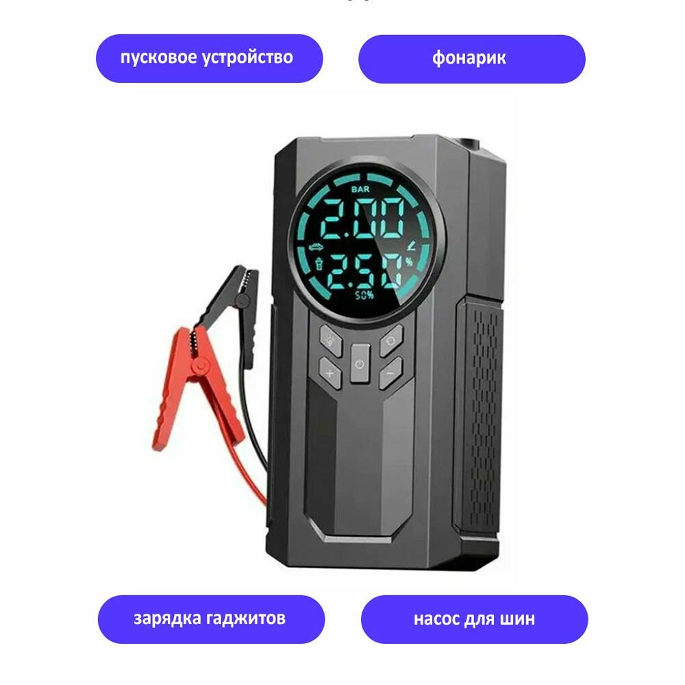 Пусковое устройство компрессор для автомобиля