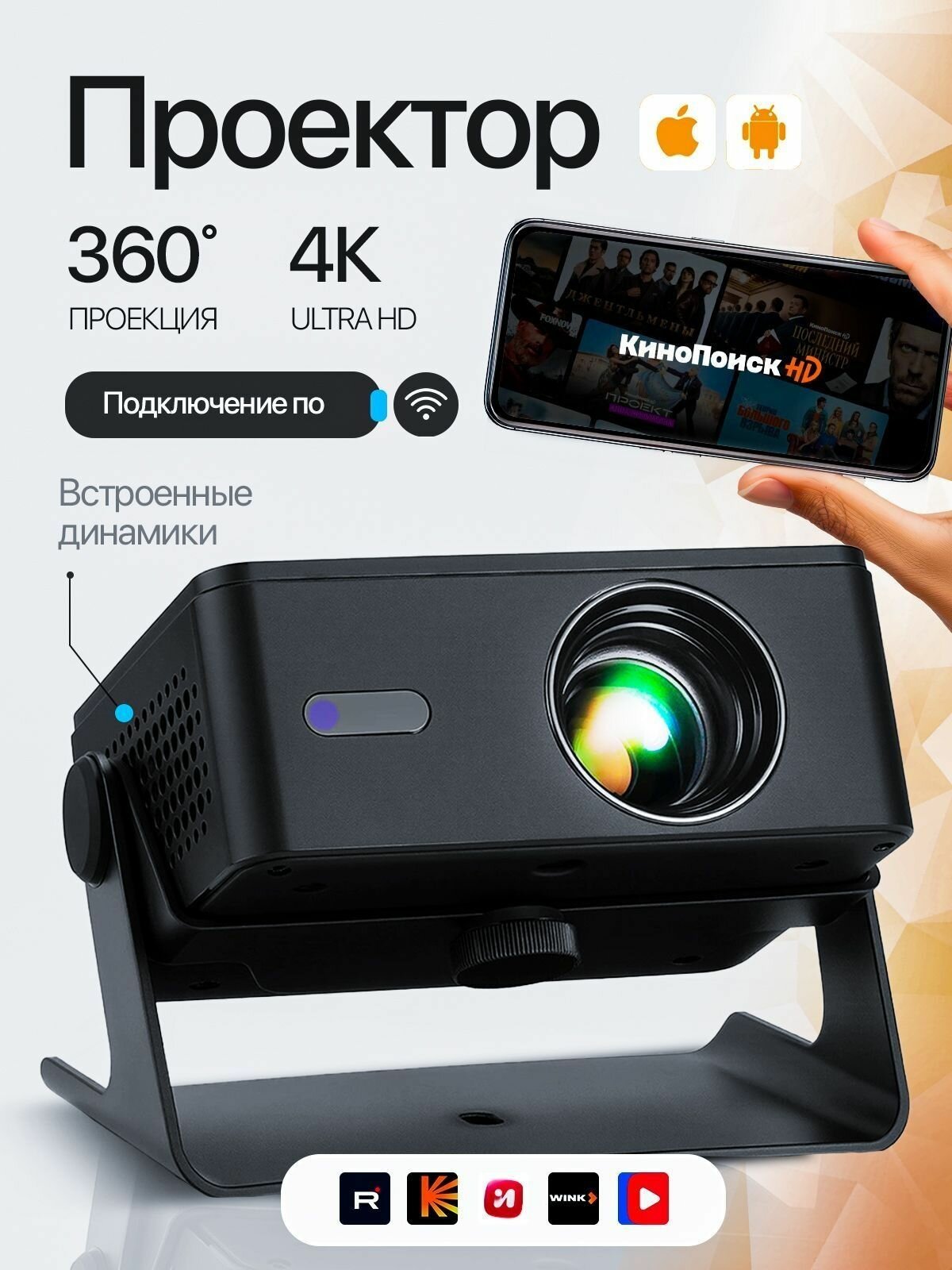 Проектор для фильмов, 4К, с телефона, мини, портативный, домашний, видеопроектор, кинопроектор