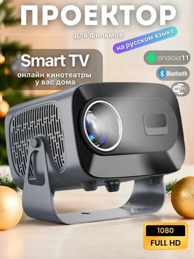 Гобо-проектор Мультимедийный LCD проектор, черный