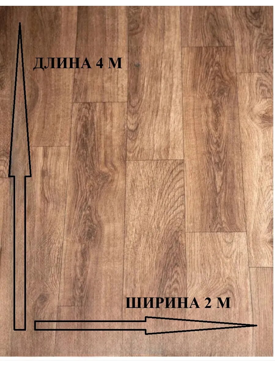 Линолеум утепленный для пола на отрез Гера-2 ширина 2 м длина 4 м