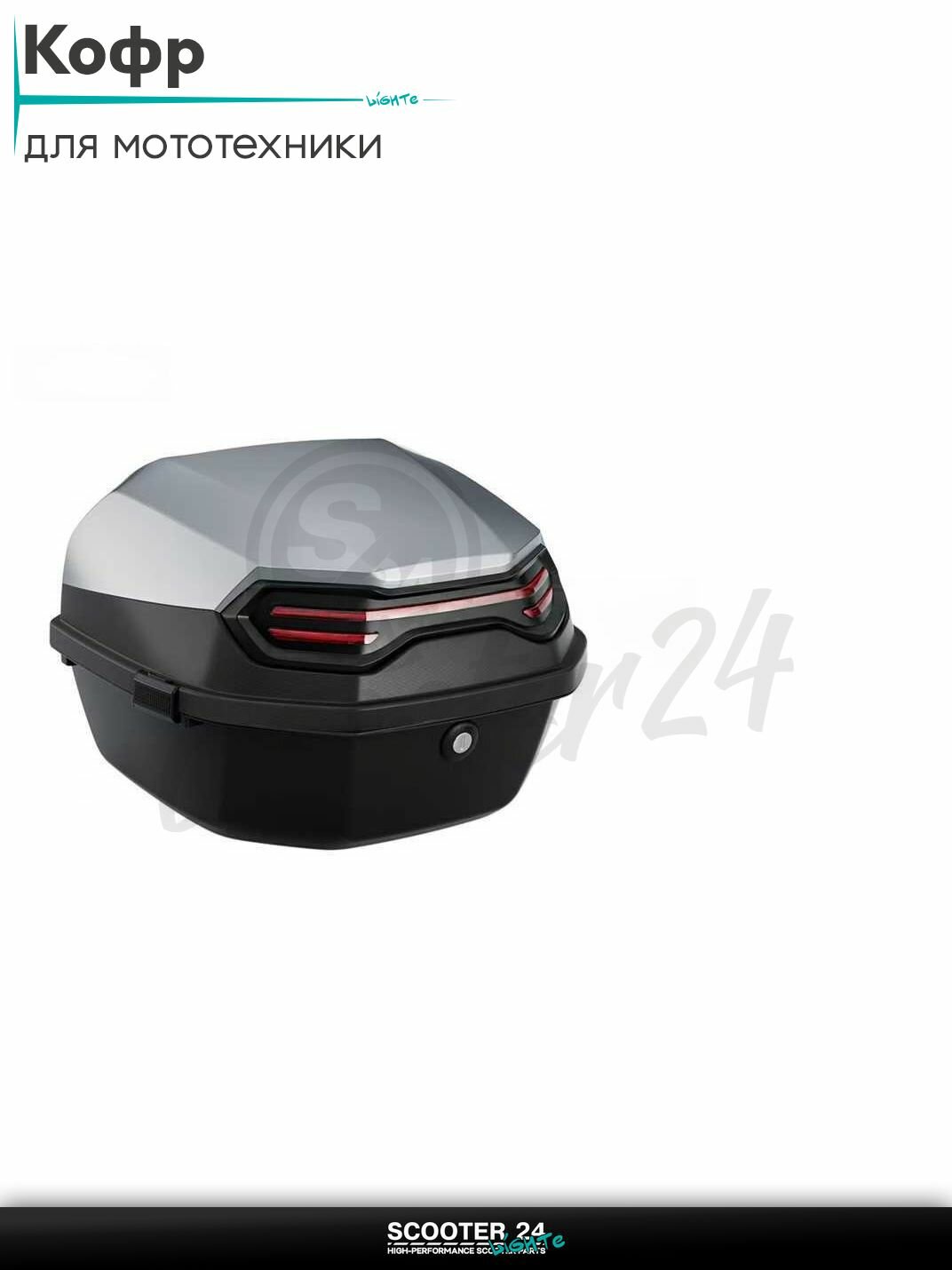 Кофр 48 литров 39*39*29сm #ROBIK "LIPAI" (серый матовый) универсальный на мотоцикл / скутер / питбайк / квадроцикл