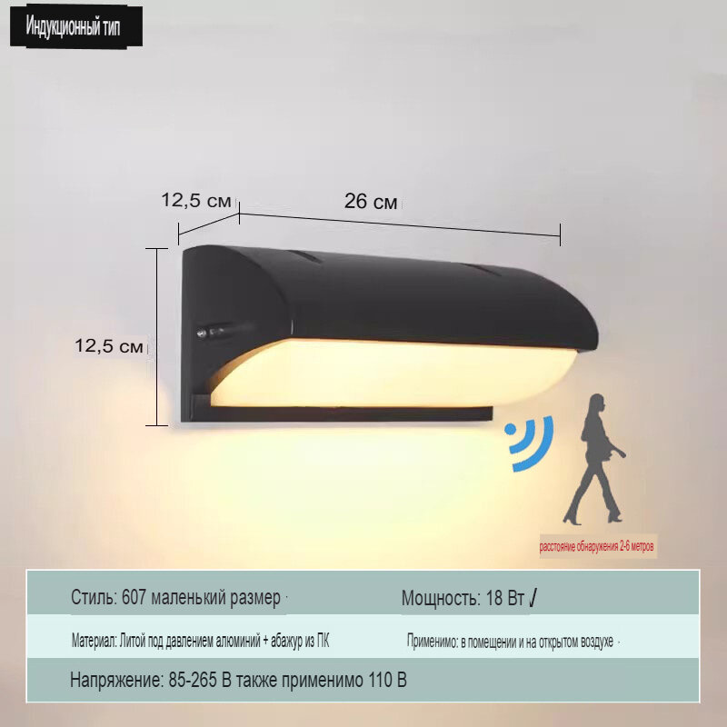 Светодиодный настенный светильник (бра) для улицы 18W, IP65, с датчиком движения, алюминиевый корпус, черный матовый