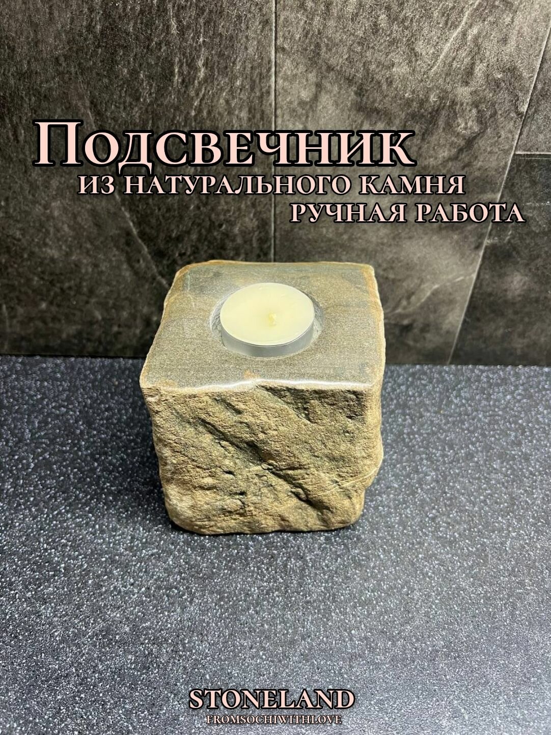 Подсвечник из натурального камня