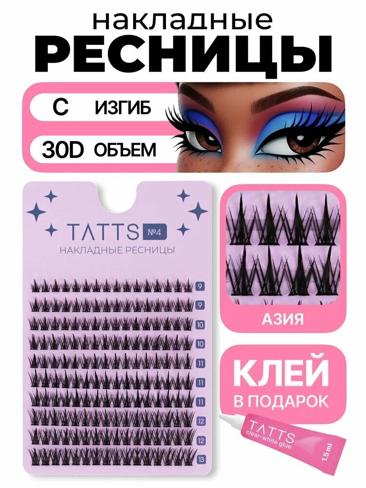 Накладные пучки ресниц Азия; объем 30D; изгиб C; длина 11,12, 13мм, №4