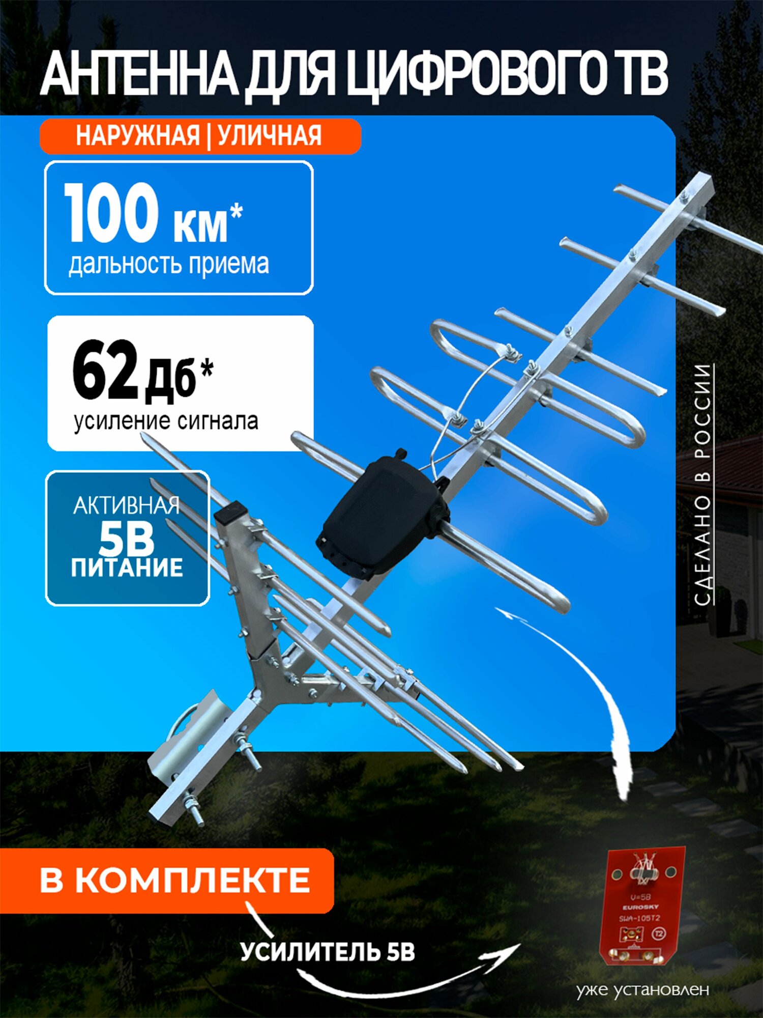 Антенна для телевизора уличная СПЕКТРАЛ-12 активная, усилитель 5В , цифровое ТВ DVB-T2 МИР антенн