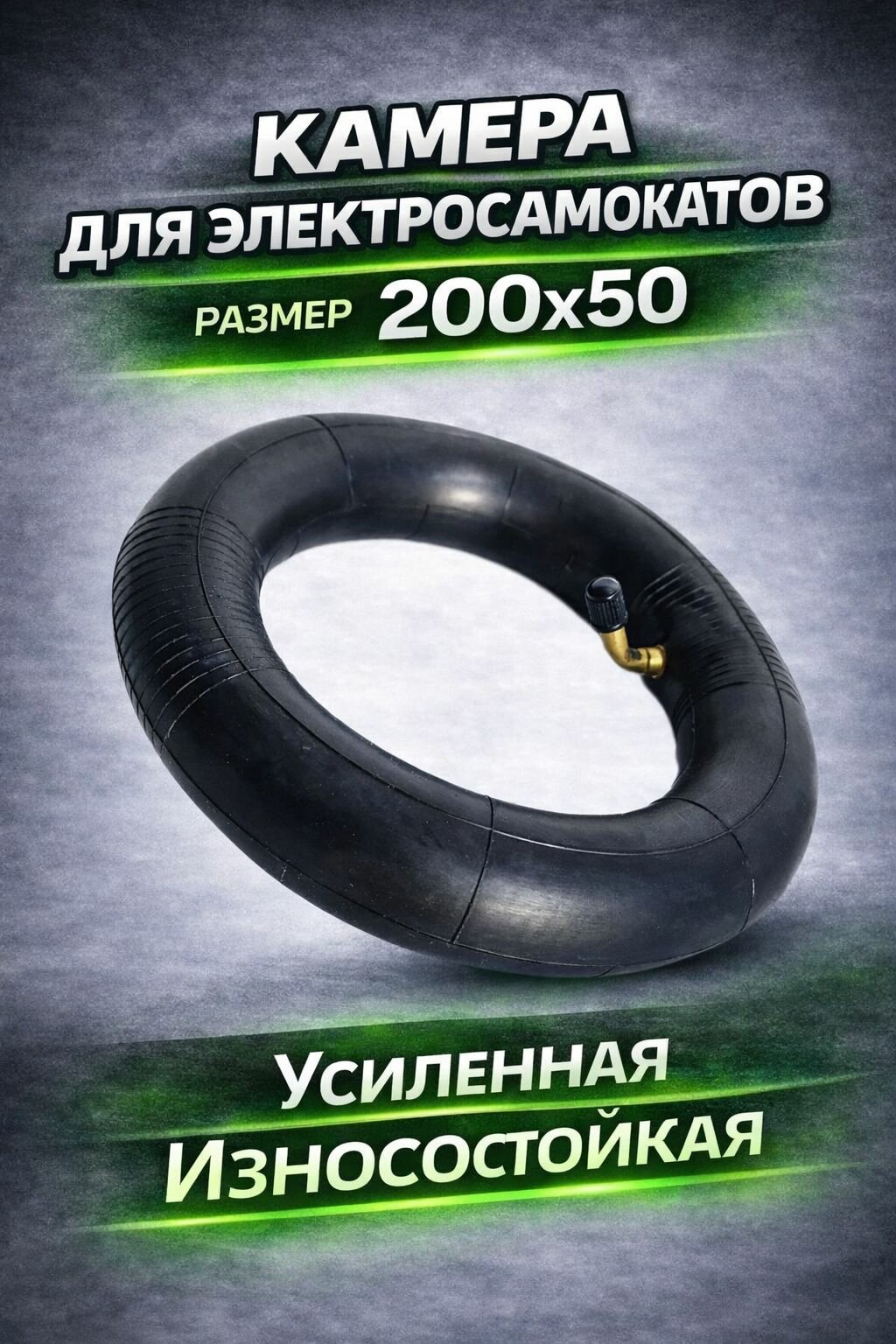 Камера универсальная 8 дюймов