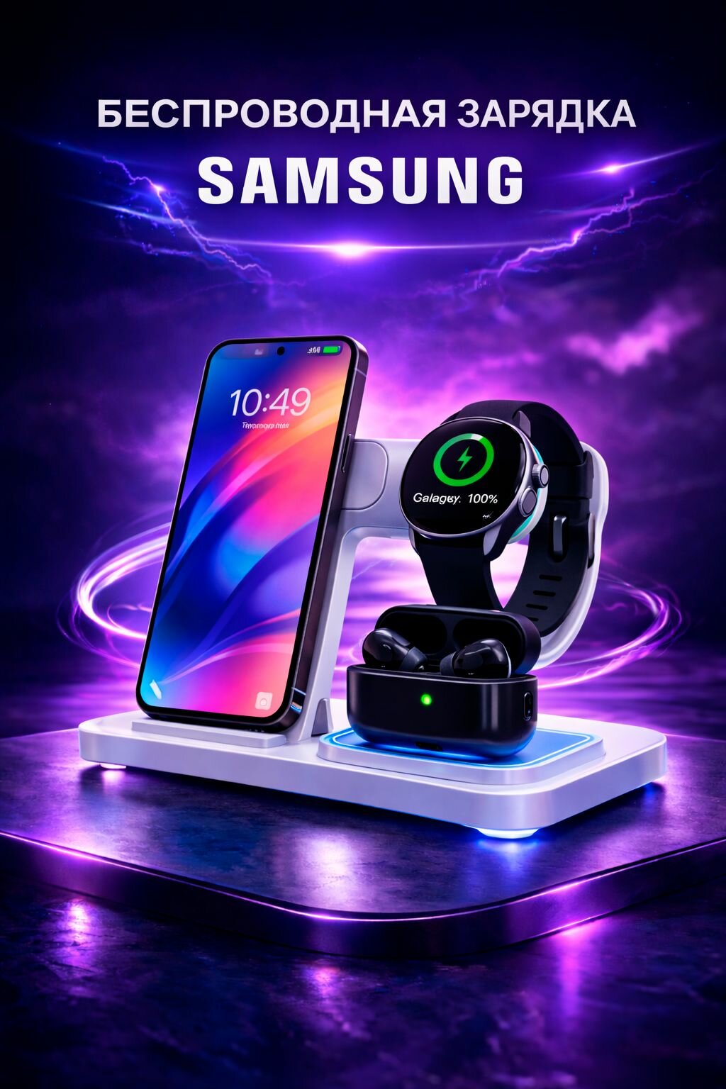 Беспроводная зарядка для Samsung (Самсунг)