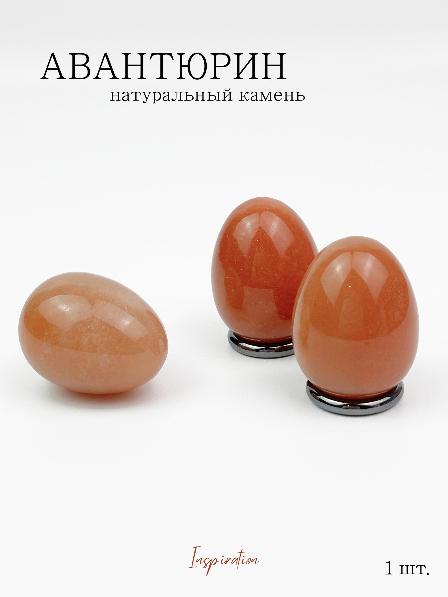 Яйцо из авантюрина 40 мм, 1 шт натуральный камень, оберег и декоративный минерал для массажа и медитации