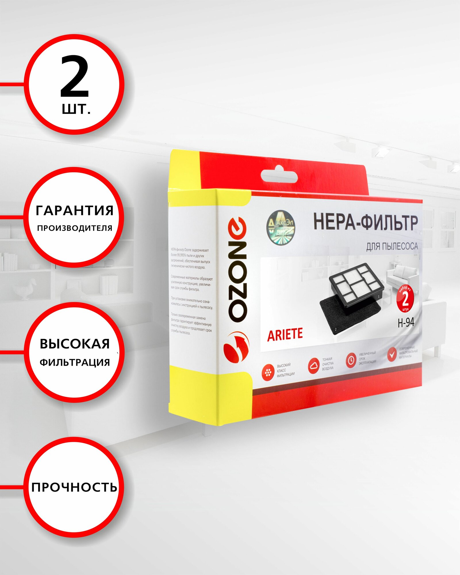 Набор фильтров для пылесоса для пылесоса ARIETE 2785, HЕРА фильтр-1 штука микрофильтр предмоторный-1 штука многоразовый моющийся, бренд: "OZONE" тип оригинального фильтра: 4051