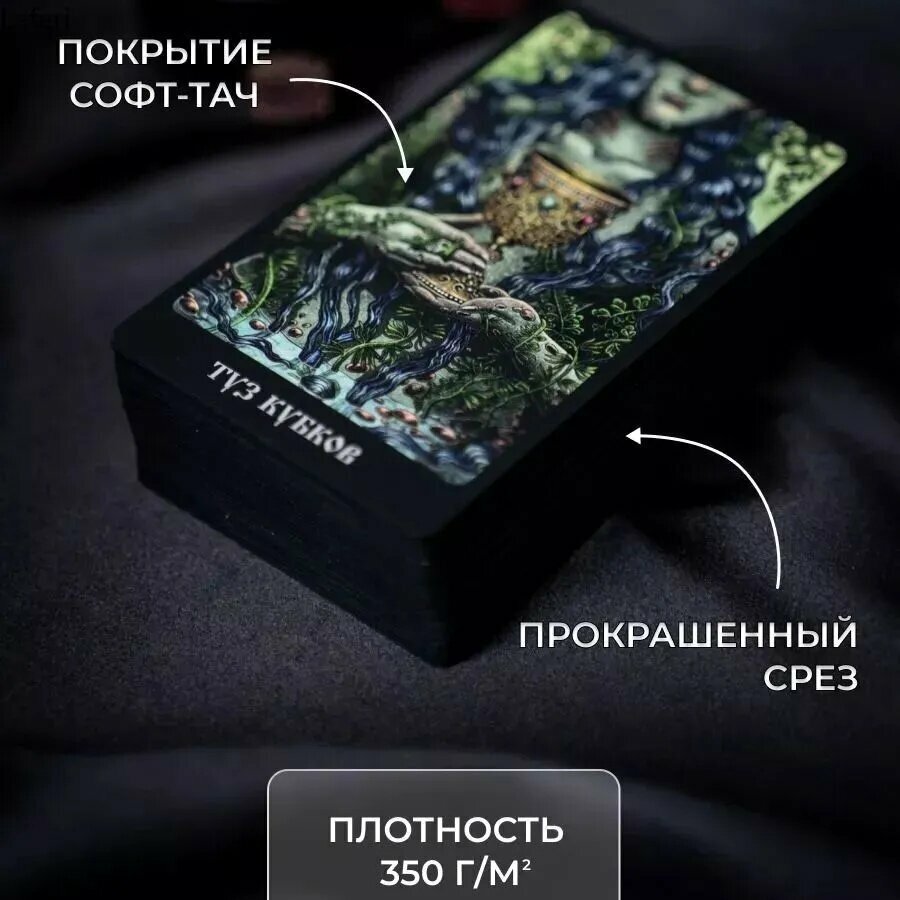 Карты Таро — фото 1