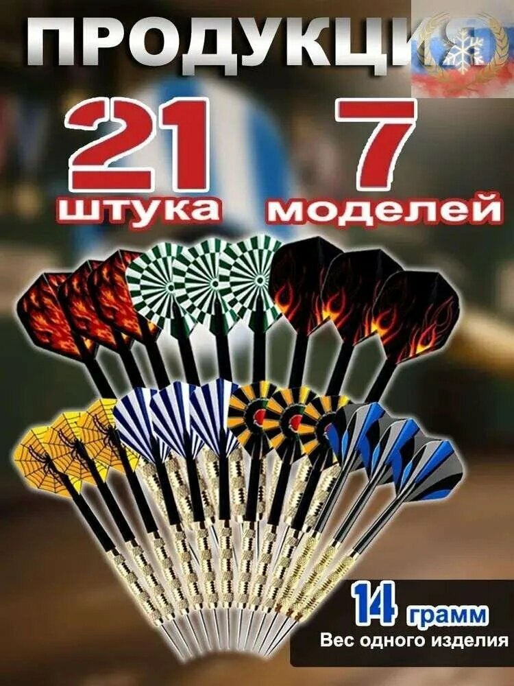 Дротики