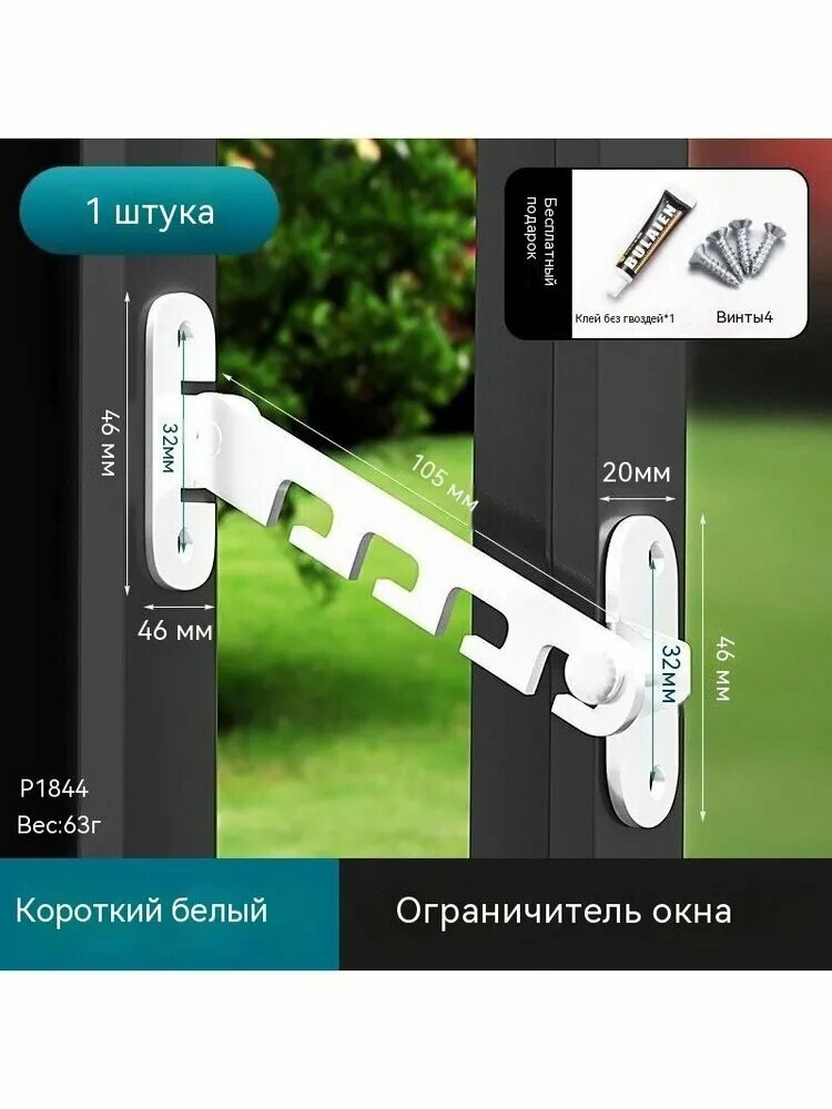 Ограничительный крючок для окна