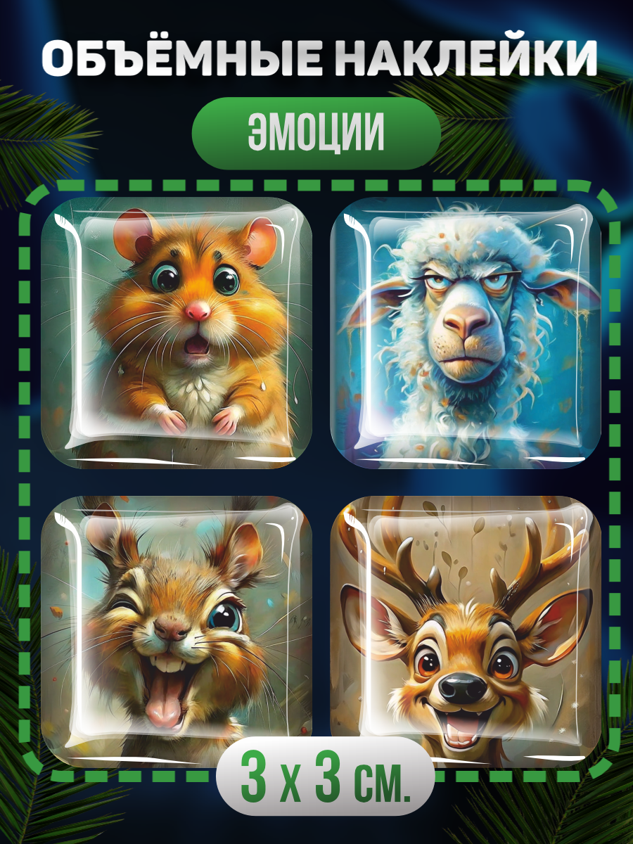 Наклейки на телефон 3D стикеры Животные рисунок юмор