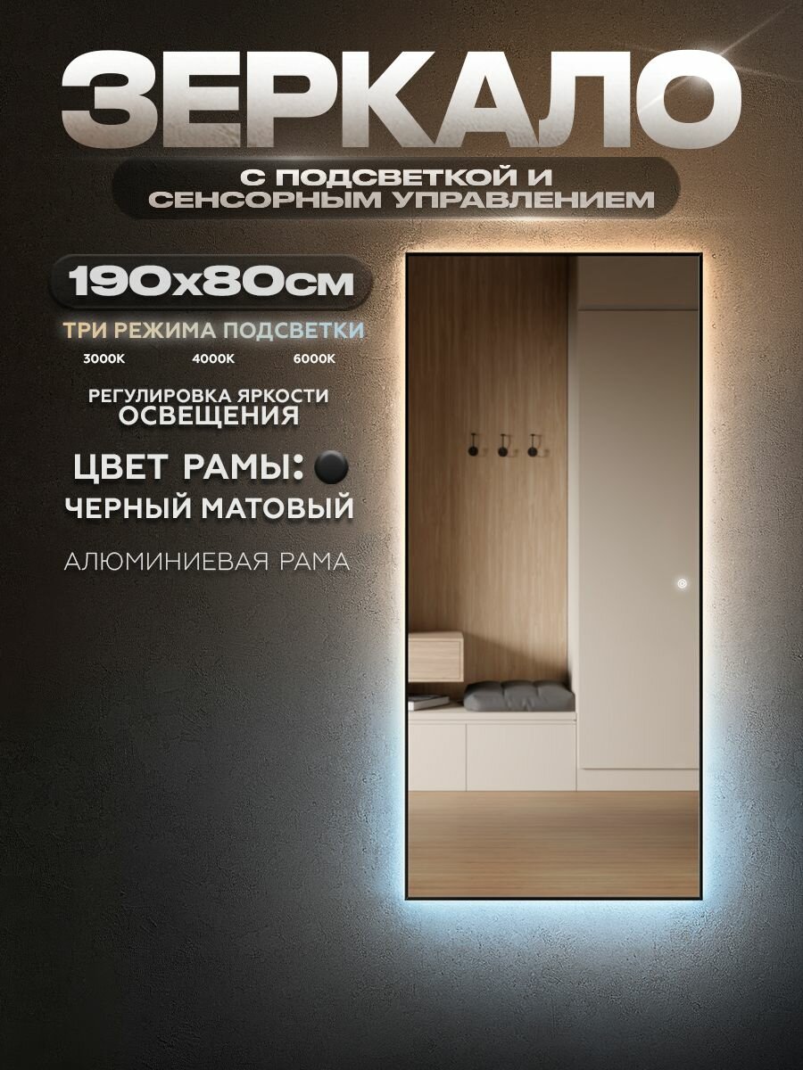 Зеркало с подсветкой настенное сенсорное в алюминиевой раме ONE MIRROR 190х80см. Черное