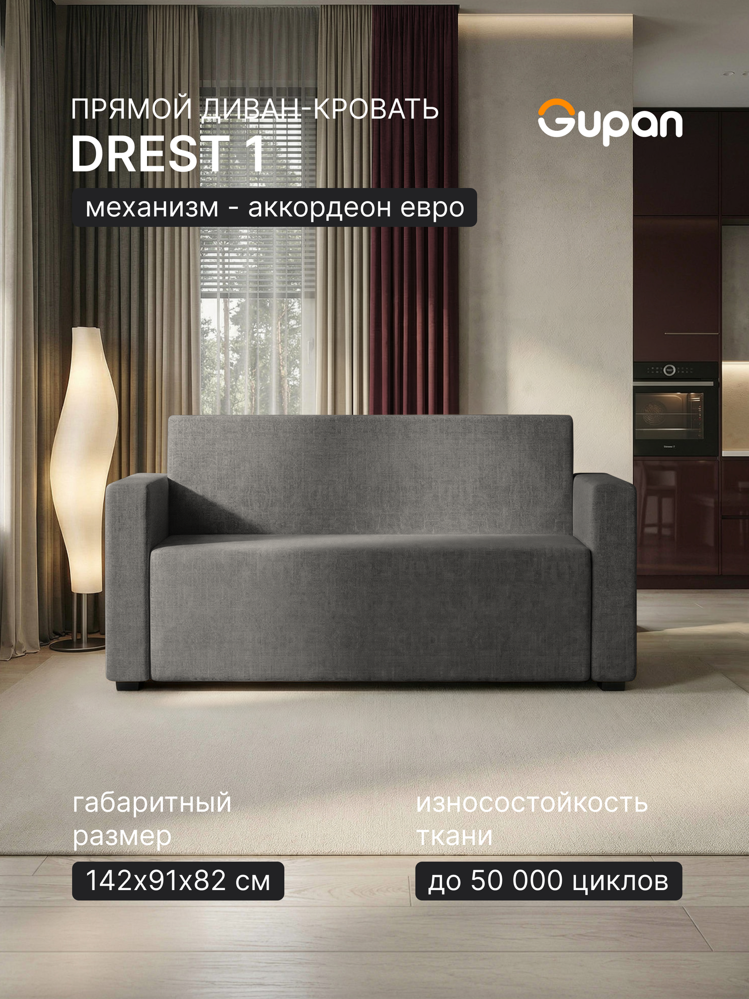 Диван кровать Gupan Дрэст 1 Рогожка Савана Темно-Серый, раскладной, механизм французская раскладушка, беспружинный, с ящиком для белья