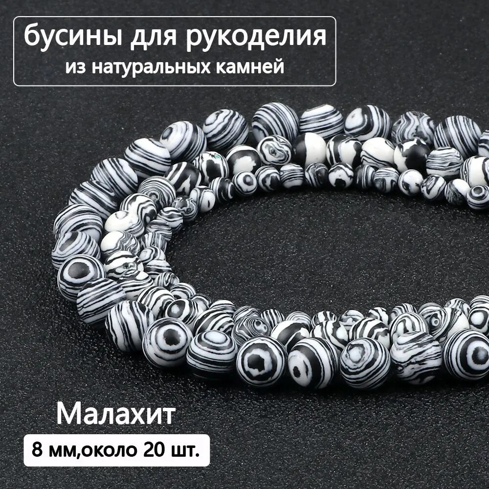 Бусина из натурального камня Малахит, размер: 6 мм, 50 шт, для браслетов, бус, украшений