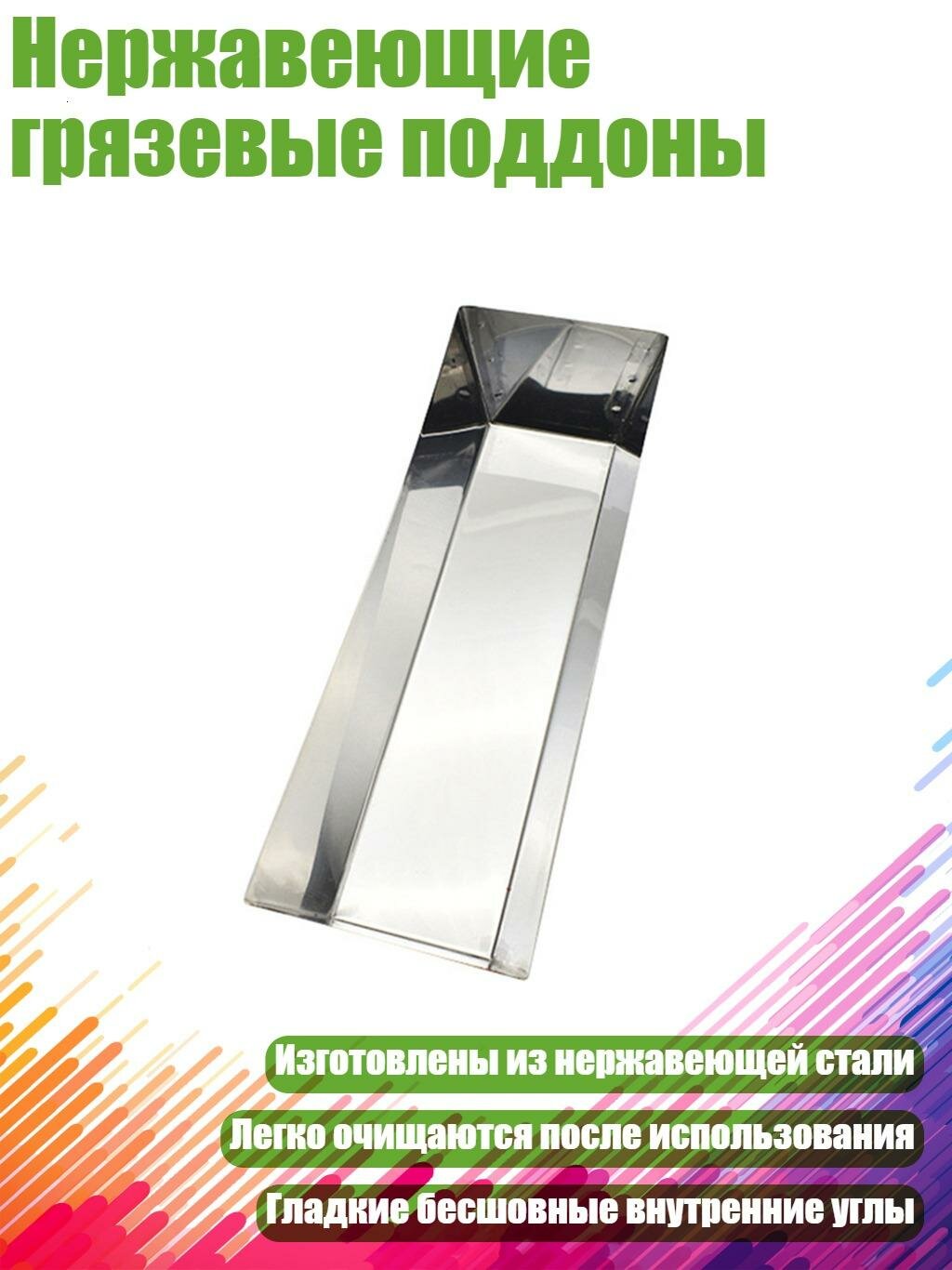 Нержавеющие грязевые поддоны, точечная сварка 14 дюймов