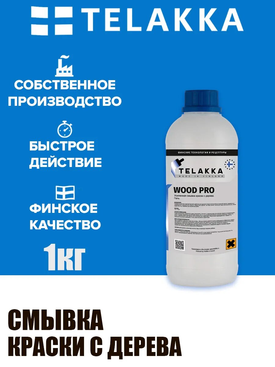 Удаление краски с древесины, включая эмалевые покрытия от финского бренда TELAKKA 1кг