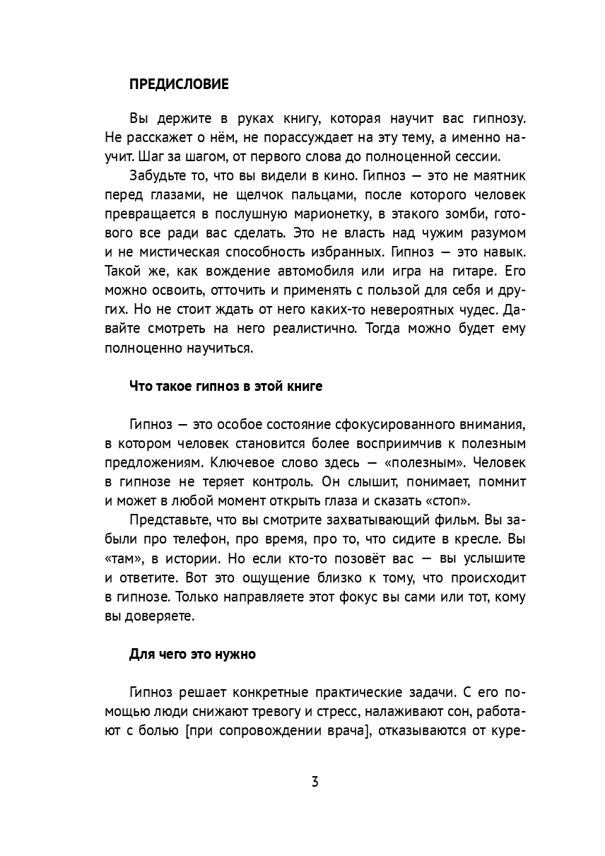 Искусство гипноза — фото 1