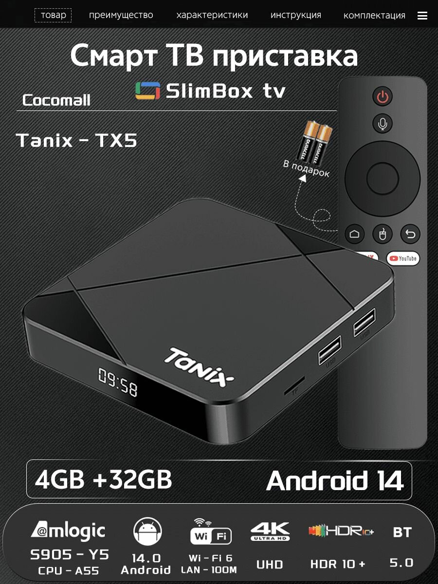 Медиаплеер Tanix TX5 4GB/32GB Amlogic S905Y5 смарт ТВ приставка, Android 14.0/Караоке-система
