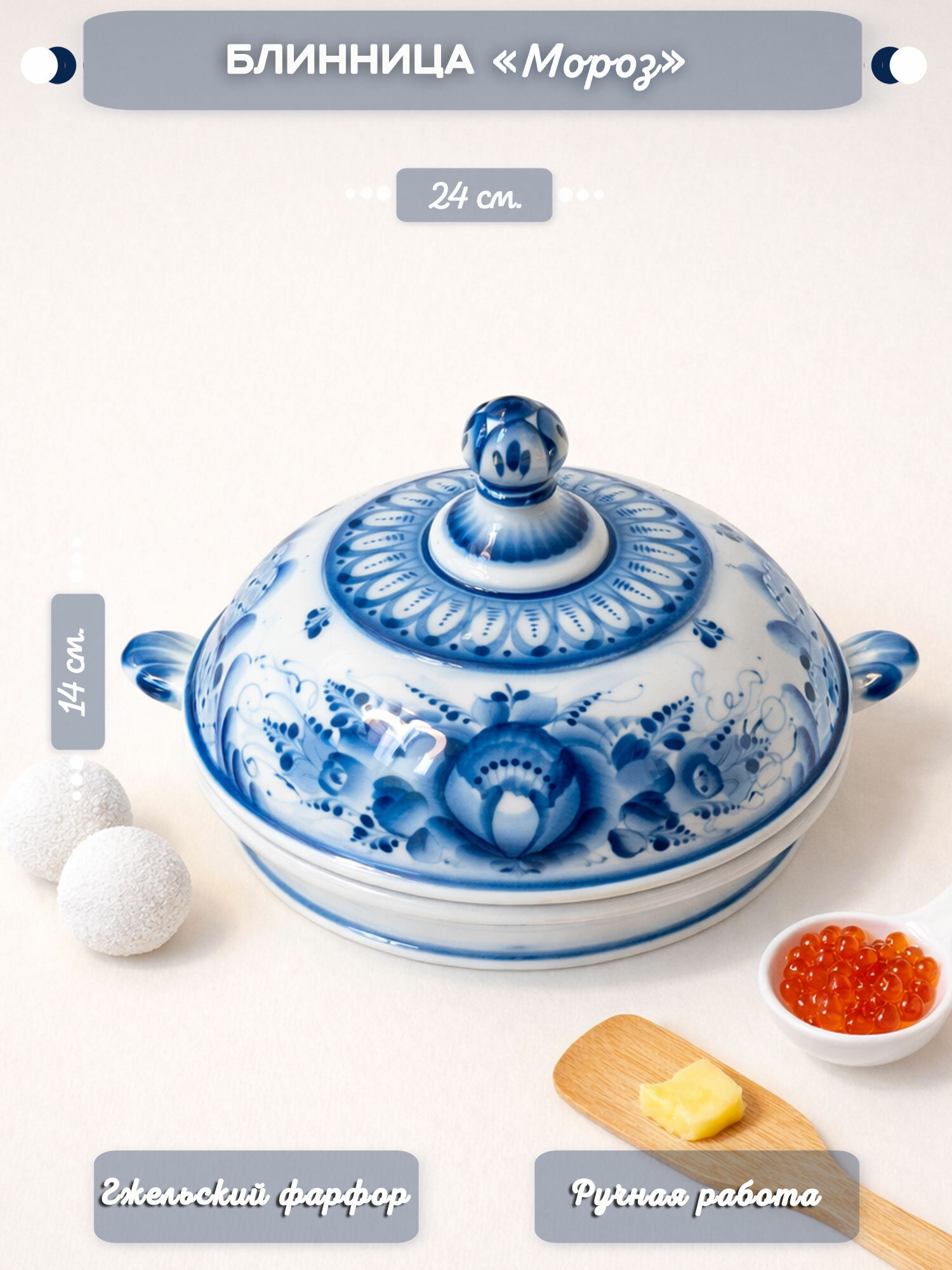 Блинница (блюдо для блинов) Гжель "Мороз", диаметр 16 см. Гжельский фарфор, авторская роспись