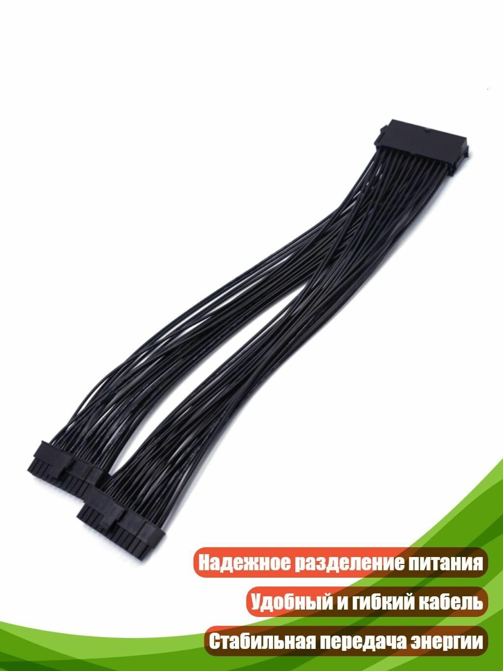 Разделительный кабель ATX 24-контактный