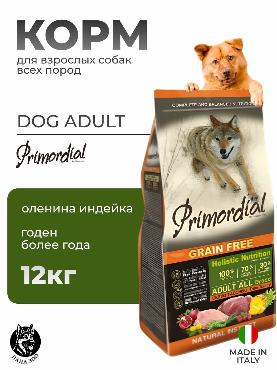 Primordial Dog Adult (Оленина, индейка), 12 кг