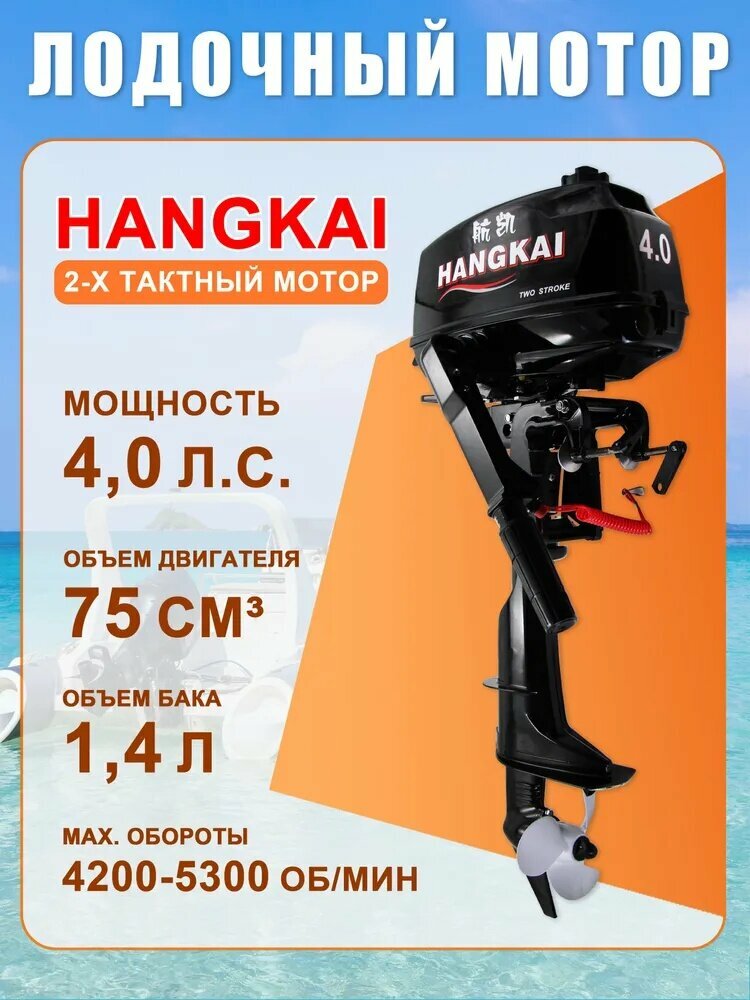 Hangkai Аксессуары и комплектующие для судов