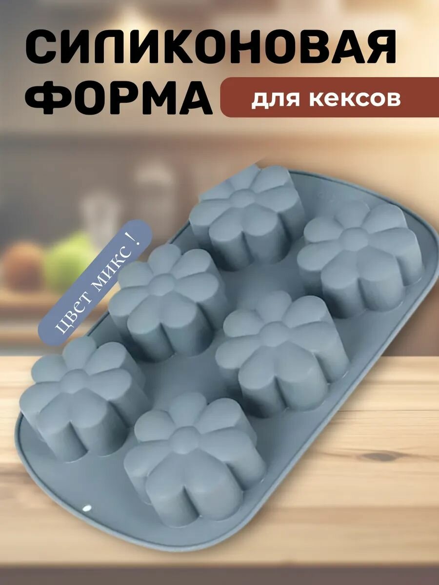 Силиконовые формочки для выпечки кексов, десертов