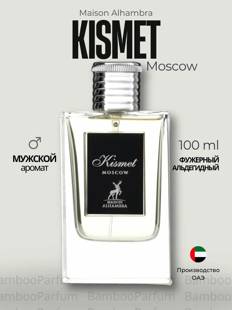 Духи арабские Kismet Moscow