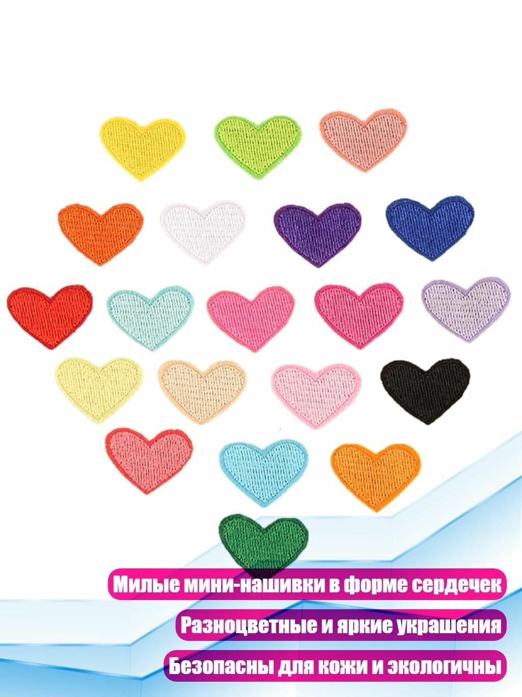 Мини-аппликации в форме сердечек, 20 шт.