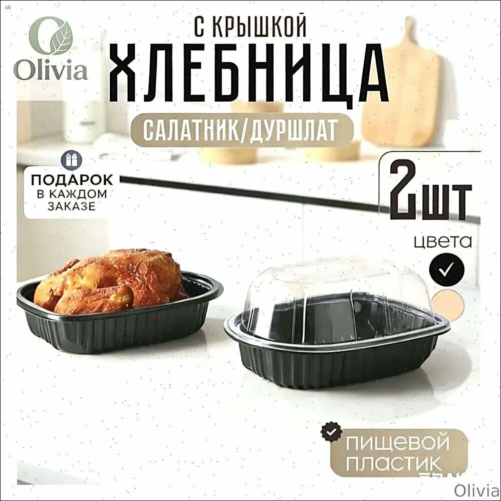 Хлебница, 21.5 см х 14.5 см х 8.5 см