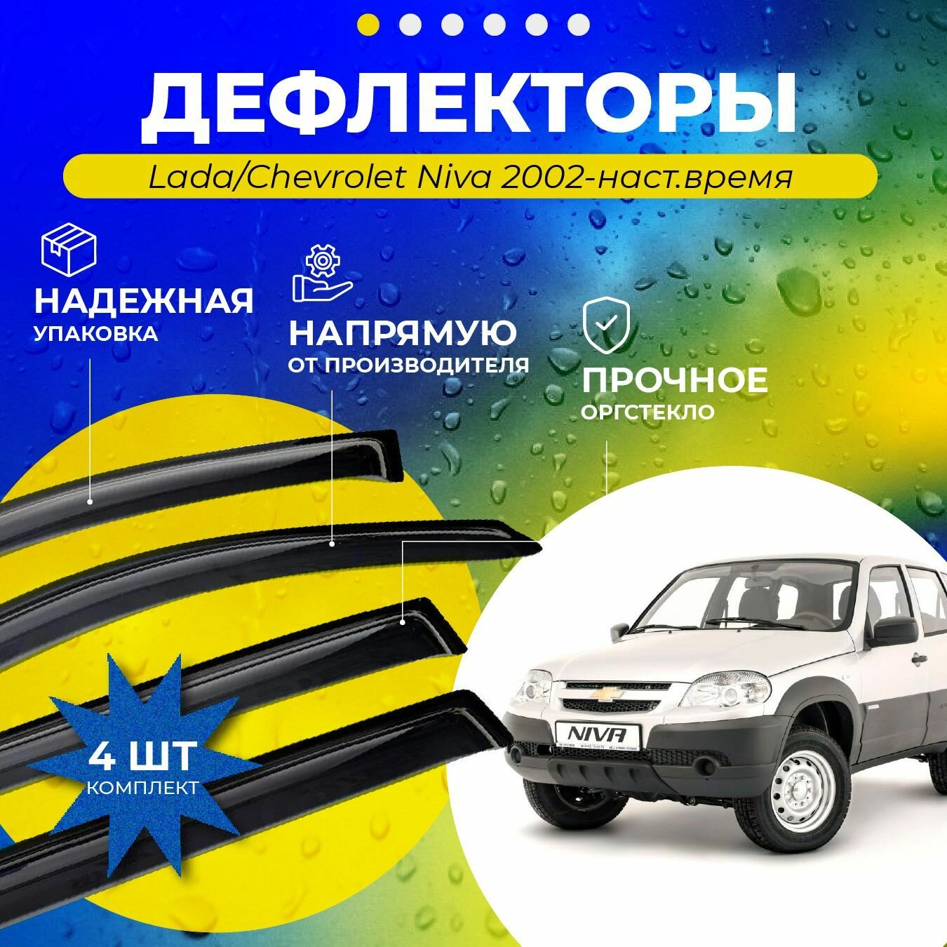 Дефлекторы для ВАЗ 2123 "шевроле- нива"