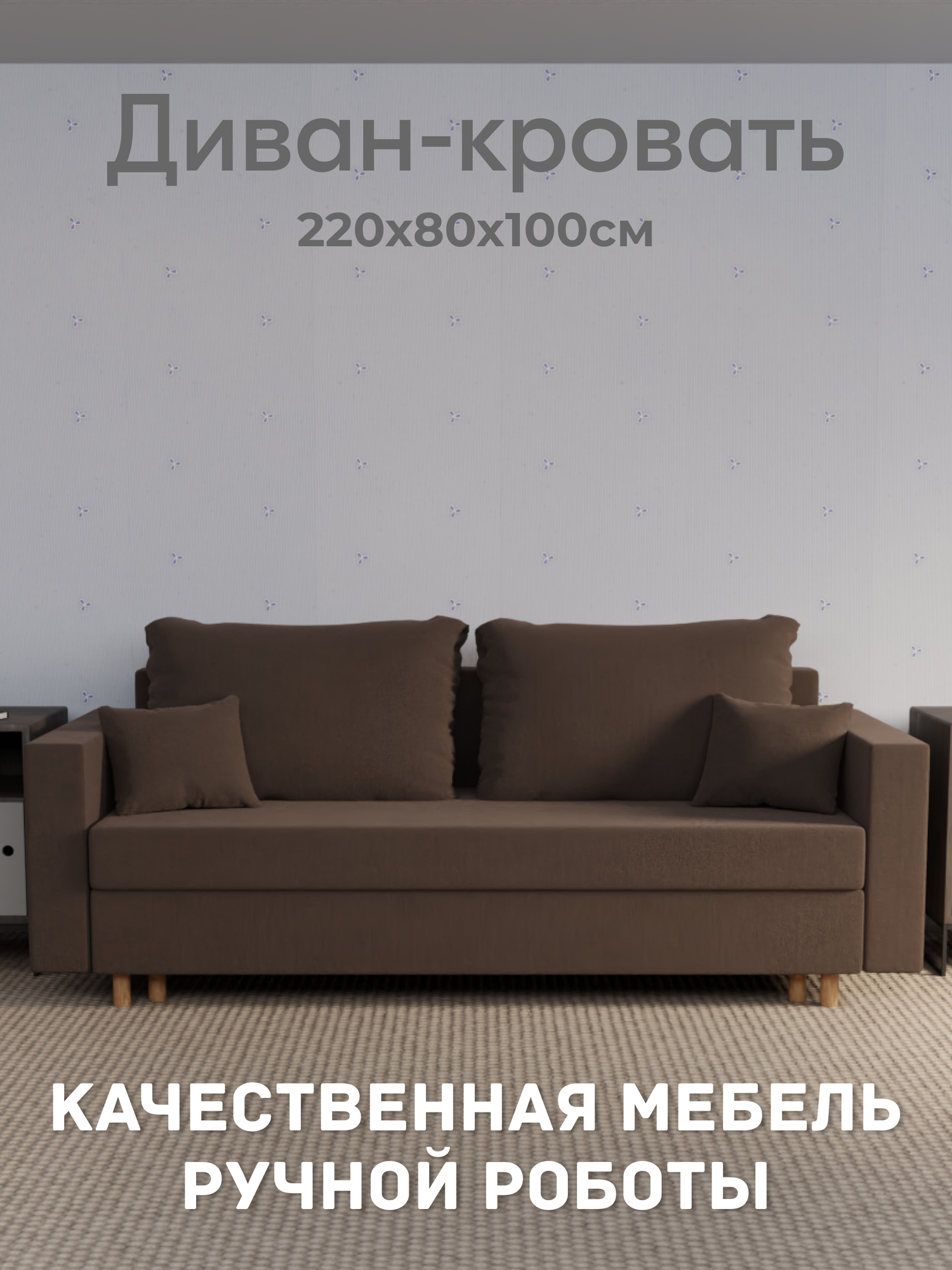 Диван кровать в гостиную, коричневый