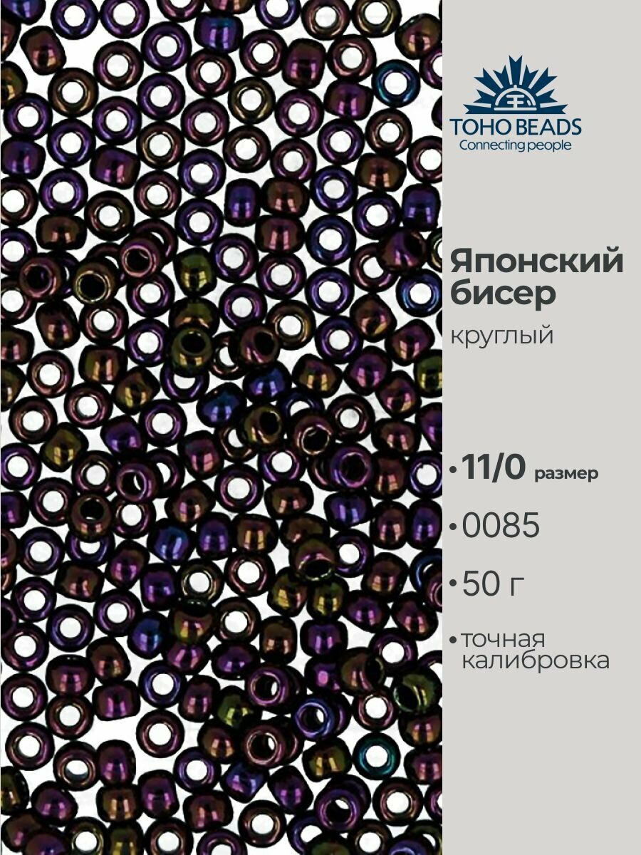 Бисер японский Тохо 11 Круглый 50 г №0085 коричневый