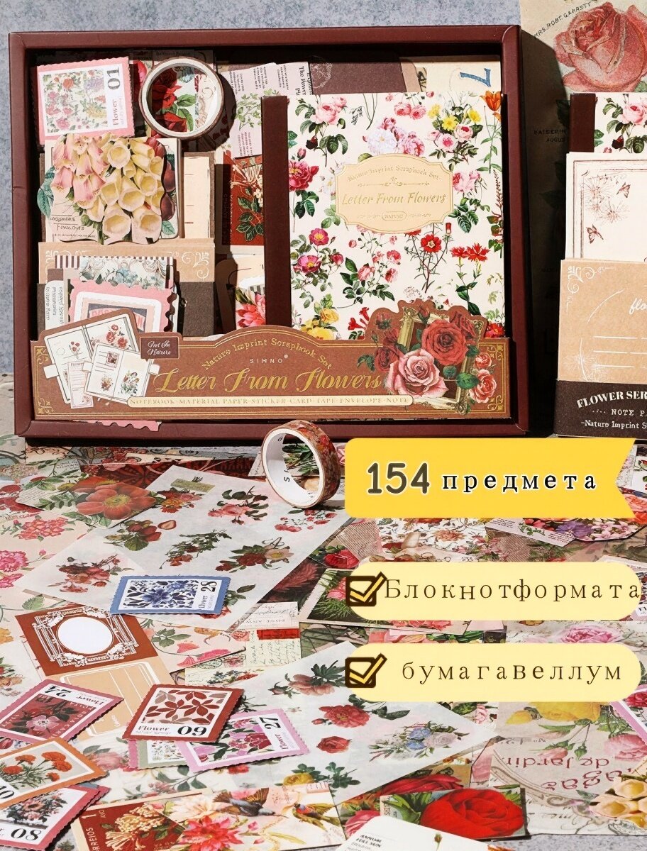 Наборы для скрапбукинга для женщин и девушек-подростков с блокнотом, Ботанические винтажные цветы, 154 предмета